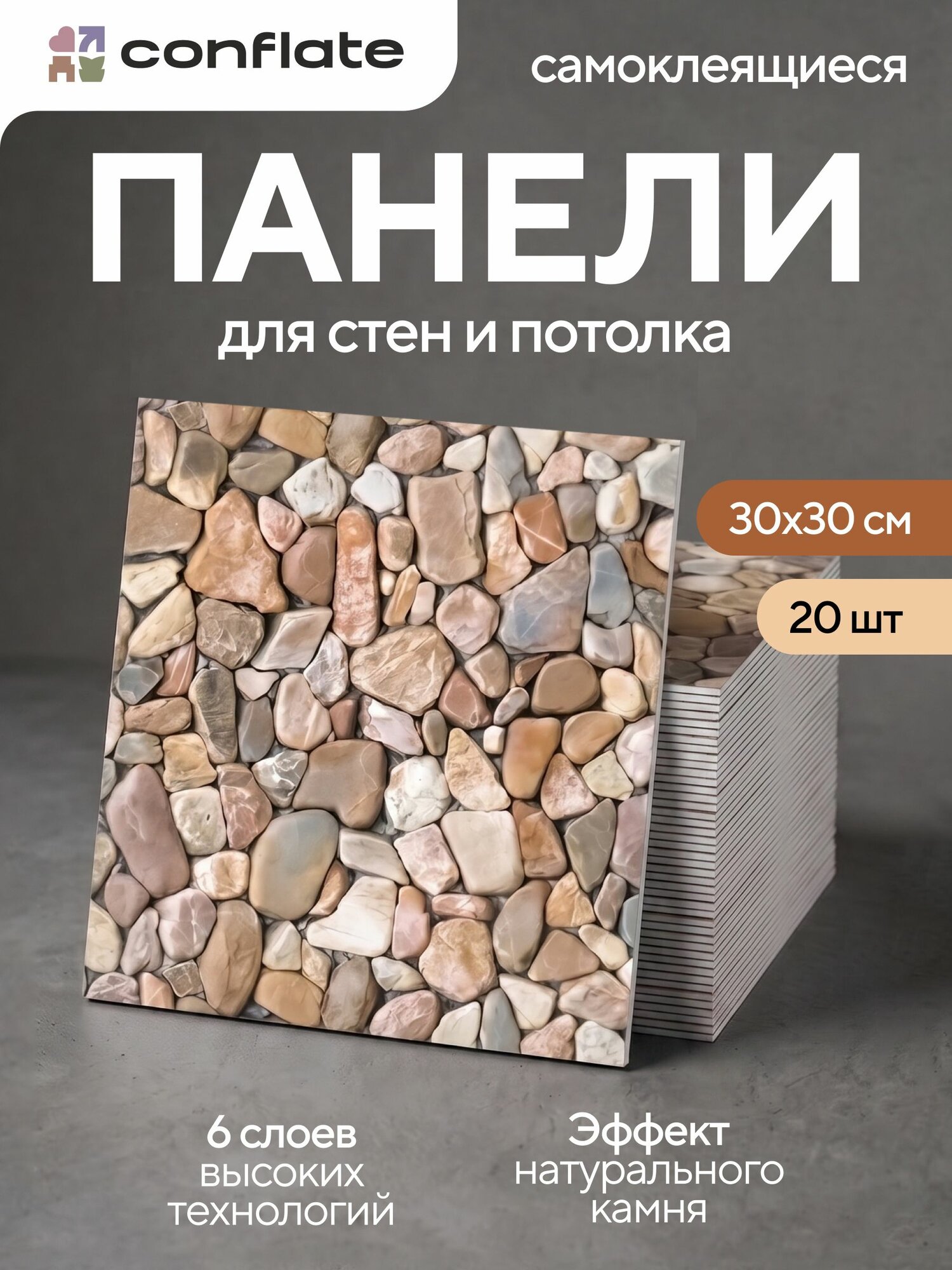 Conflate Панели самоклеющиеся для стен на кухню и в ванную декоративные 30x30 см, 20 шт