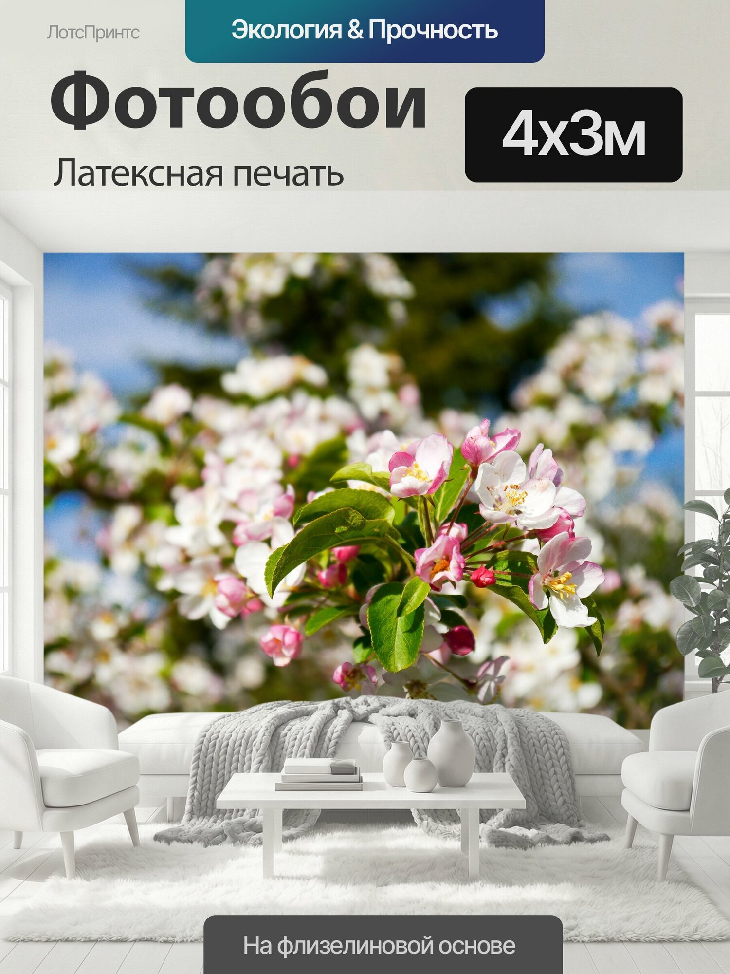Фотообои моющиеся ударопрочные "Яблоневый цвет, яблоня, цвести" 400x300 см. латексная печать