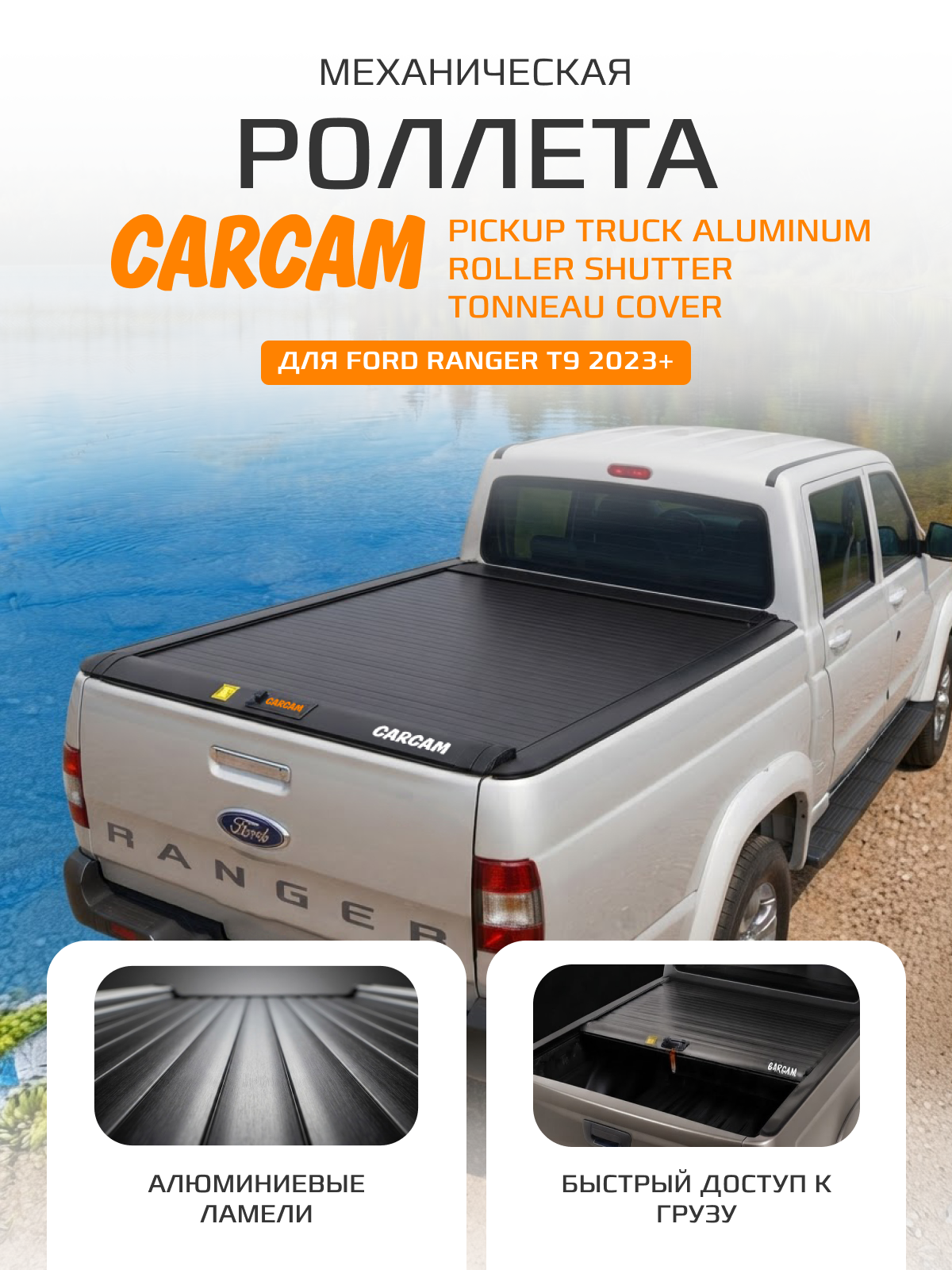 Роллета для пикапа CARCAM Pickup Truck Aluminum Roller Shutter Tonneau Cover for Ford Ranger T9 2023+