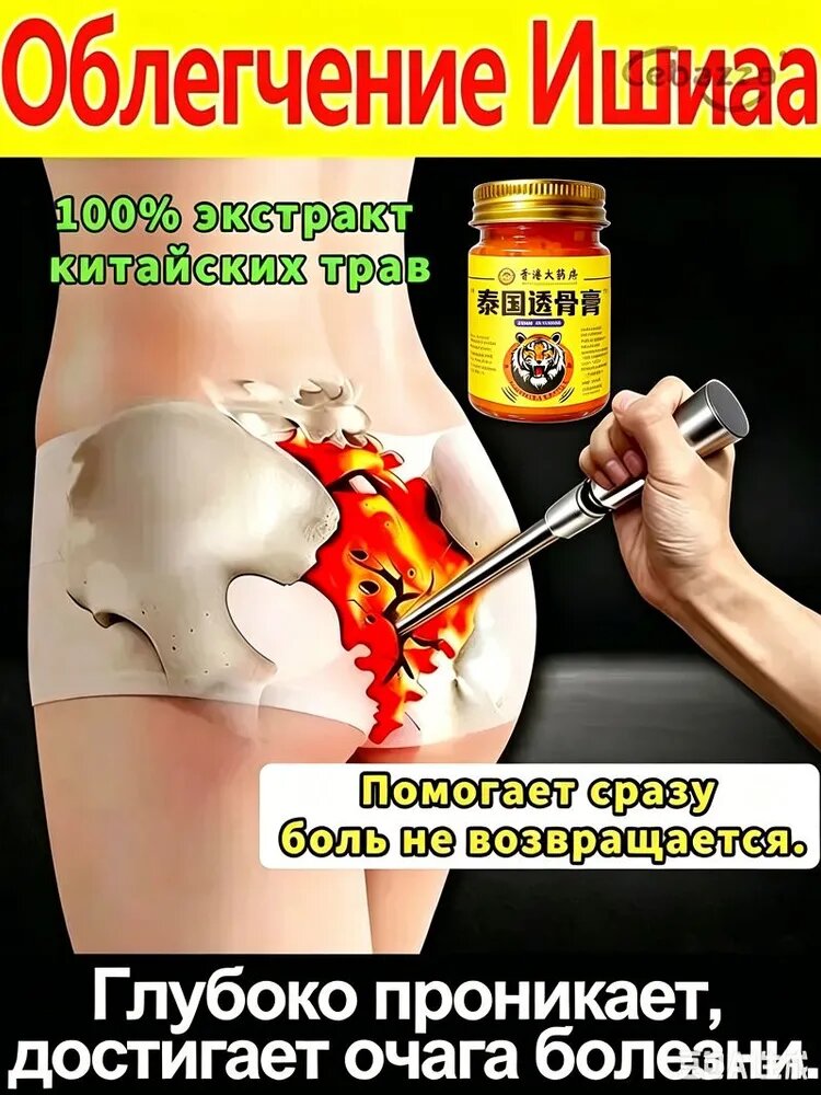 Обезболивающий гель от межпозвоночной грыжи, 55 г