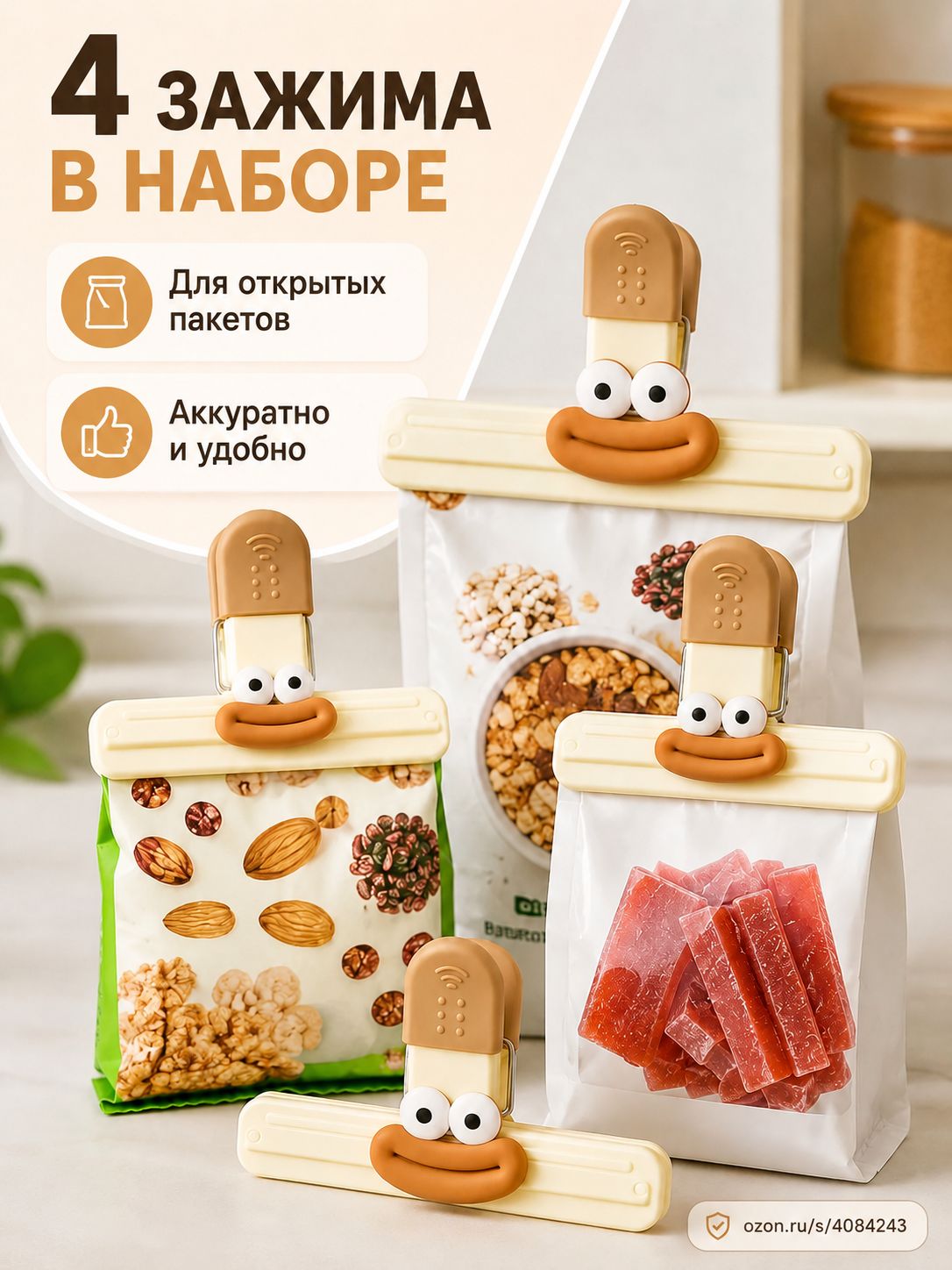 Зажим кухонный, 4 шт, Артикул: 5211824053, Цвет: Разноцветный