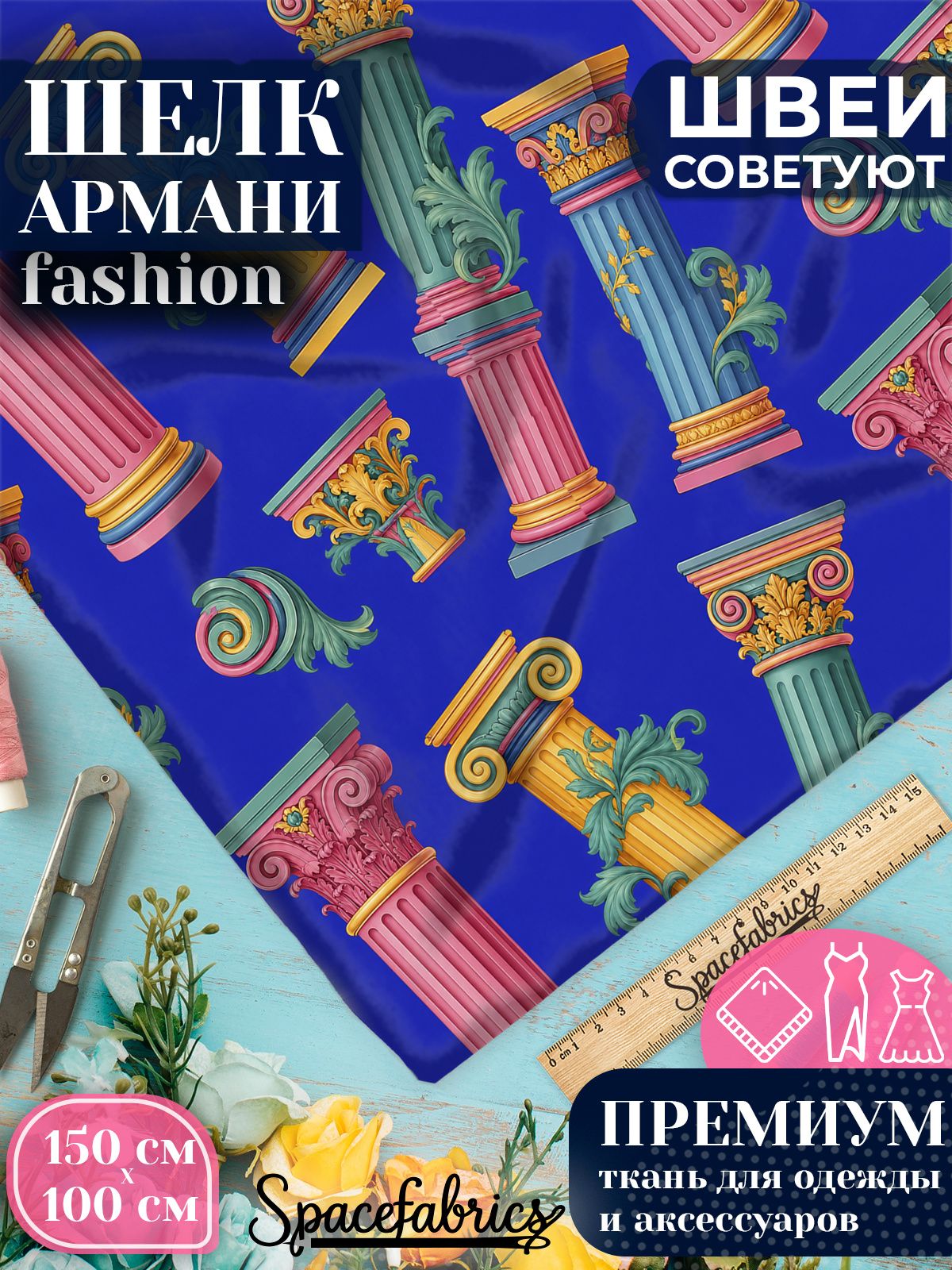 Ткань для шитья шелк Армани, искусственный атлас шелк для костюмов, платьев, юбок с принтом