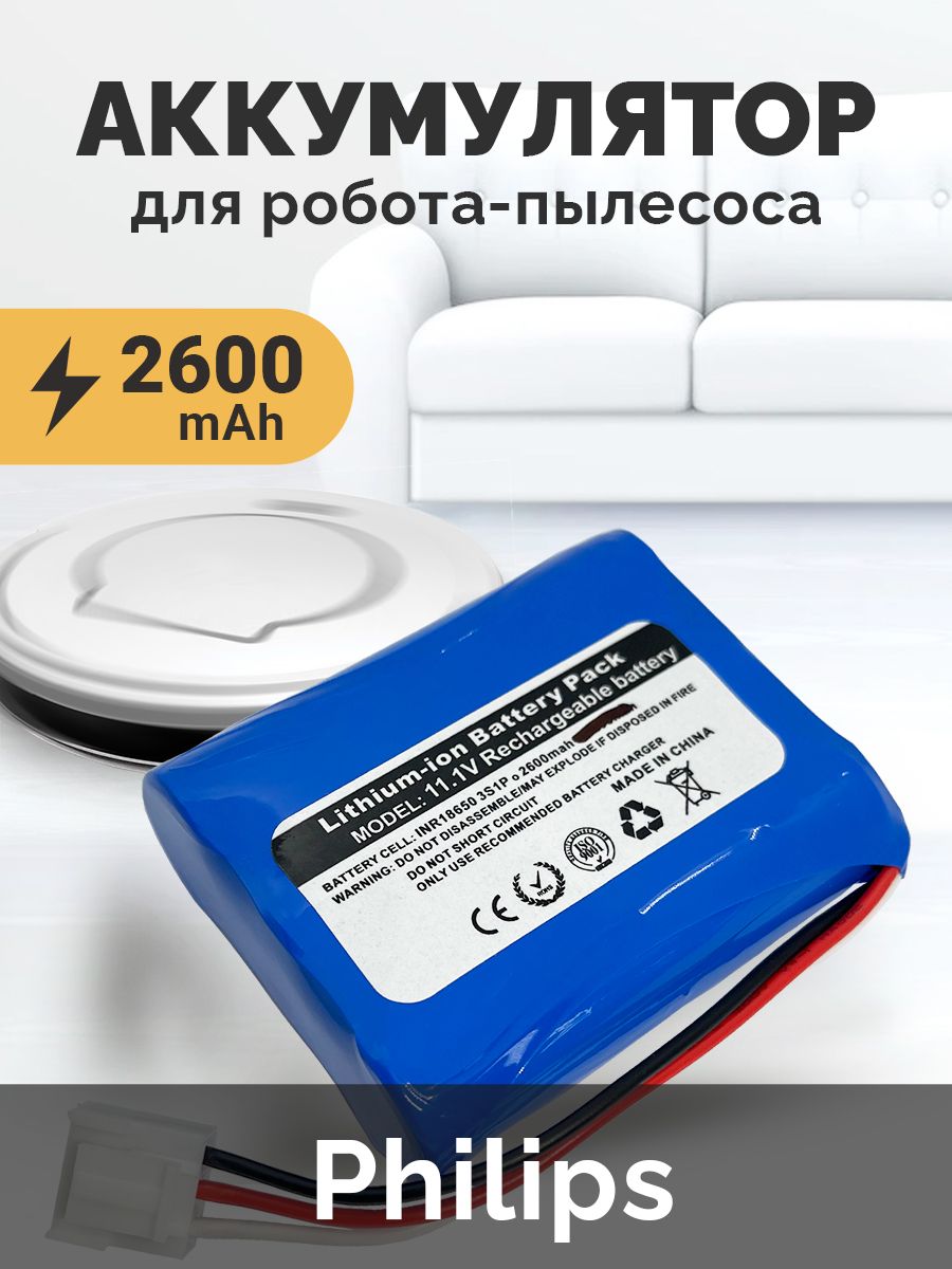 Аккумулятор для робота-пылесоса Philips FC8792, FC8794, FC8795, FC8796 IP797 (UR18650AY) 2600mAh 11.1V Li-ion