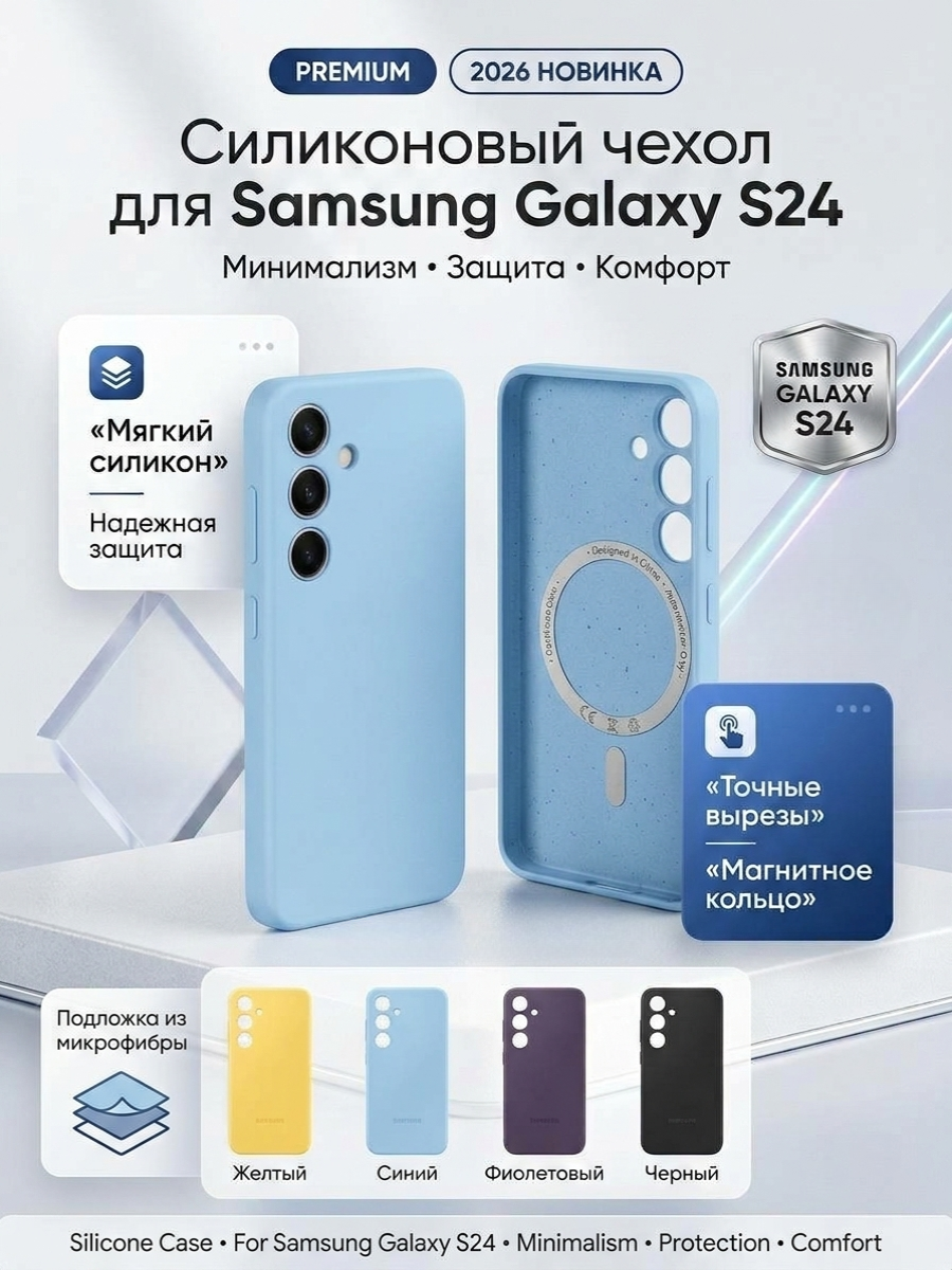 Чехол для Samsung Galaxy S24 Silicone Case, с поддержкой беспроводной зарядки, силиконовый, голубой
