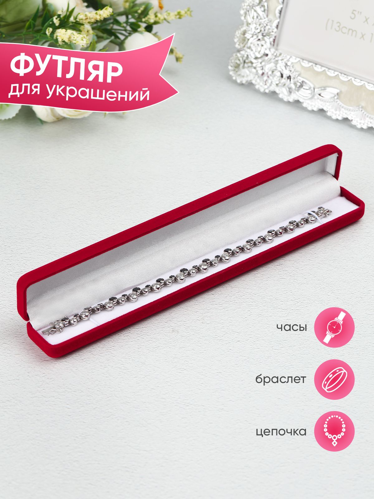 Футляр для украшений