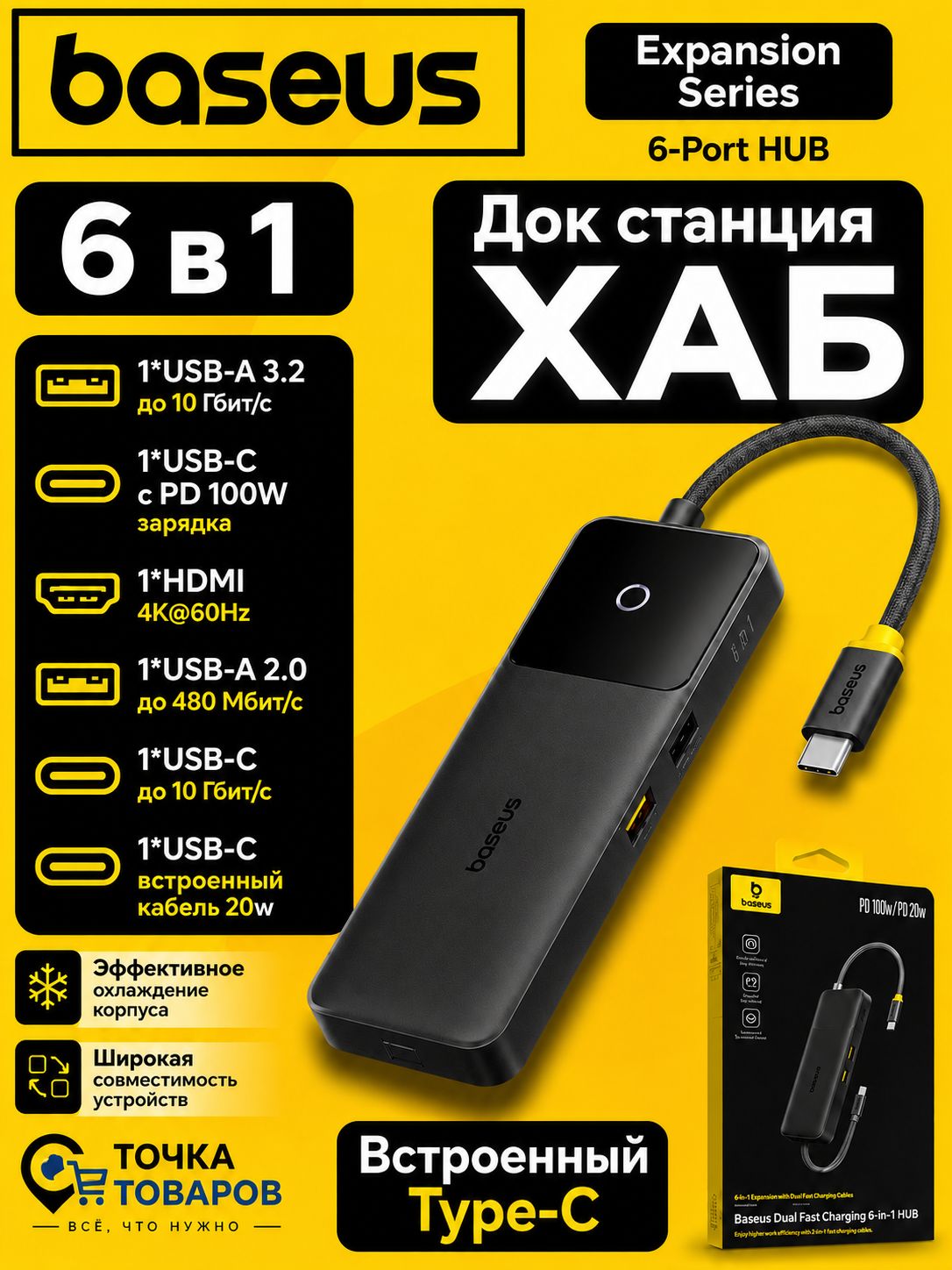 USB разветвитель Хаб Baseus Expansion Dual Fast Charging 6-в-1 USB-C / USB Концентратор /2 USB-A, 3 USB-C, HDMI 4K, PD 100W - Черный