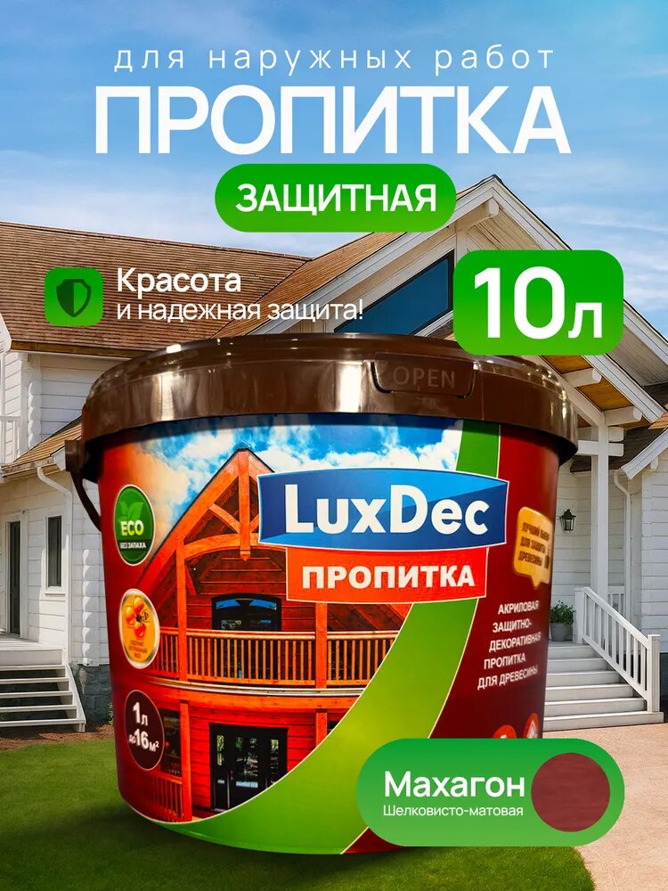 Защитная декоративная пропитка для дерева без запаха LuxDec, цвет: Махагон, 10л