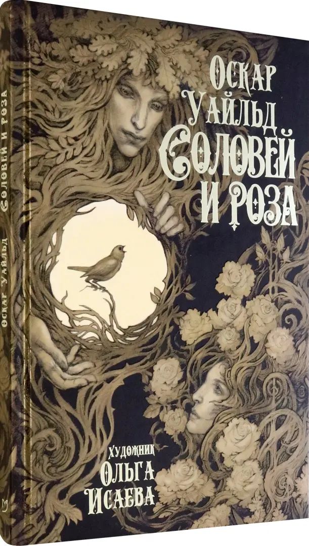 Соловей и роза — фото 1