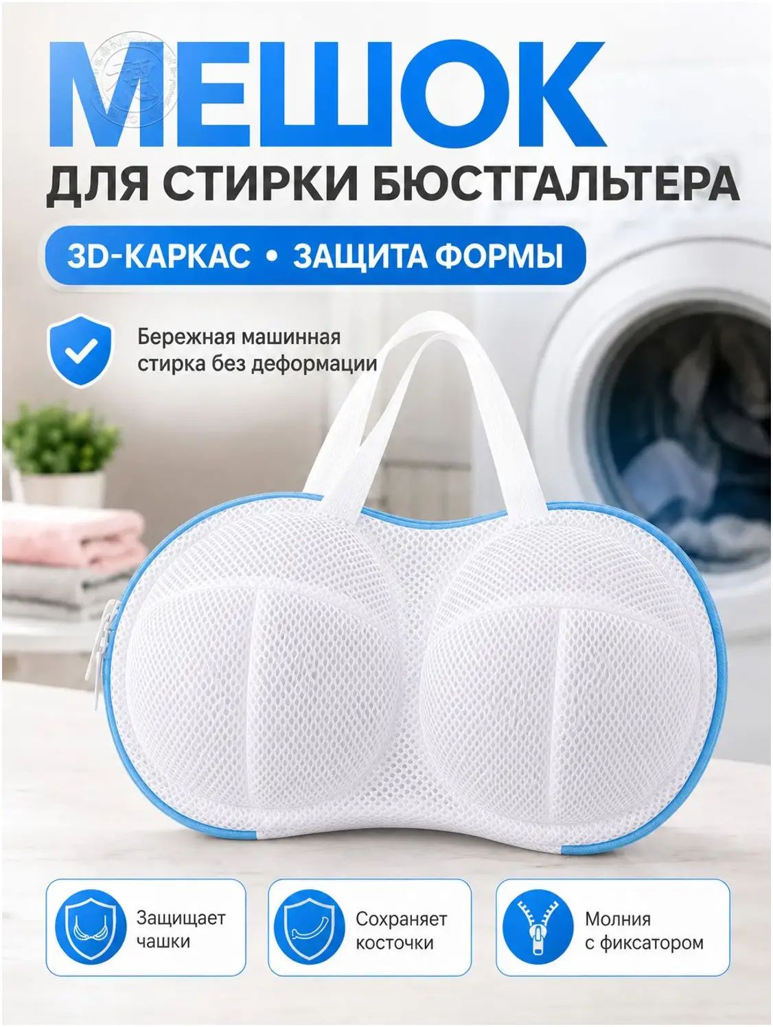Мешок для стирки длина 30 см, ширина20 см, 1 шт.--кий