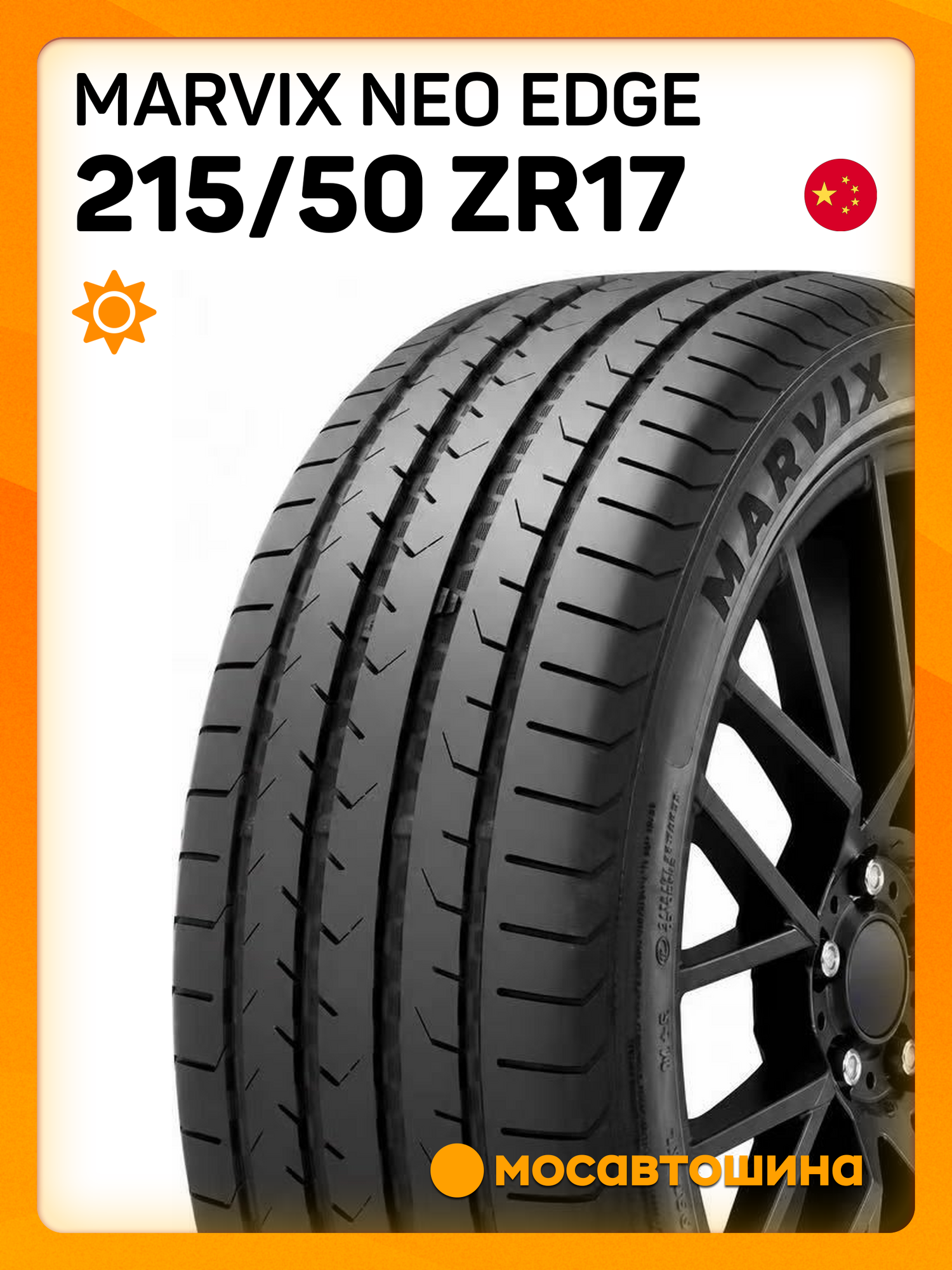 Летние автомобильные шины Marvix Neo Edge 215/50 ZR17 95W XL
