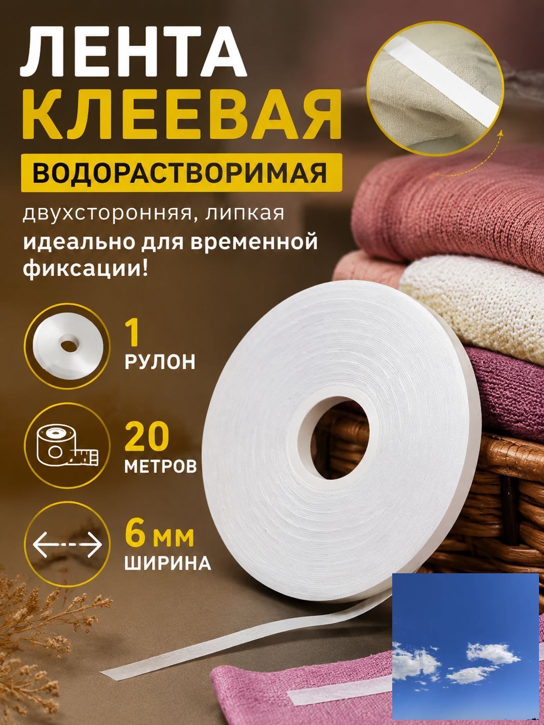 Двусторонний водорастворимый скотч 20 метров