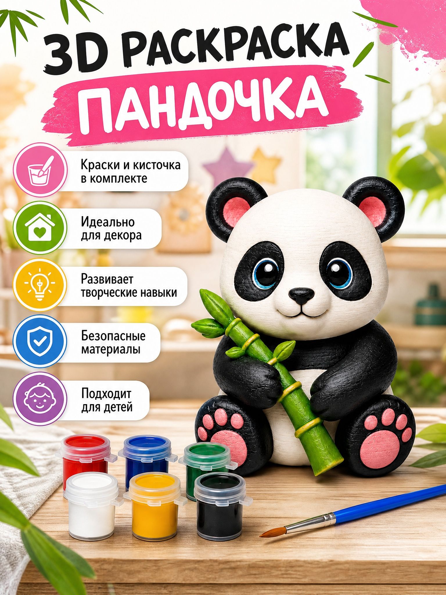 Набор для творчества. Объёмная фигурка для раскрашивания животные "Пандочка"