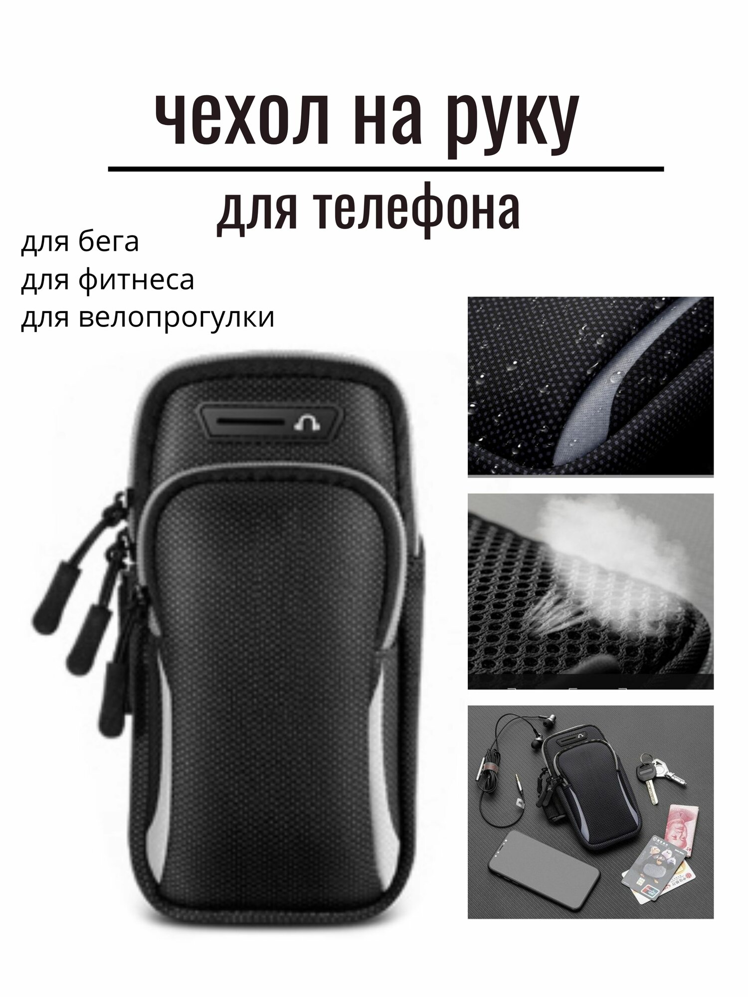 Сумка для бега