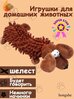 Игрушка для животных