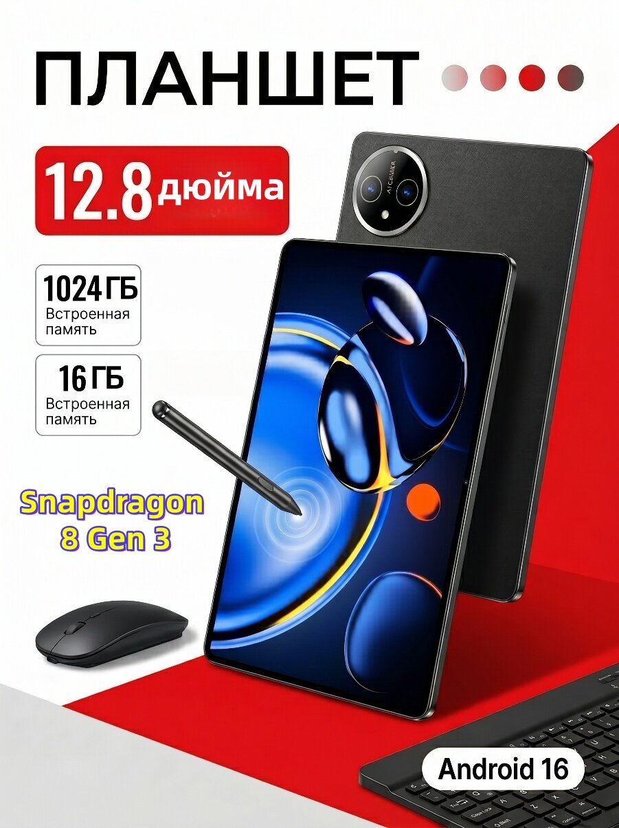 Планшеты, Планшет Galaxy, 12,8 дюйма, 16+1024ГБ, 8800 мАч, с клавиатурой и стилусом, подарок, для учебы и развлечений