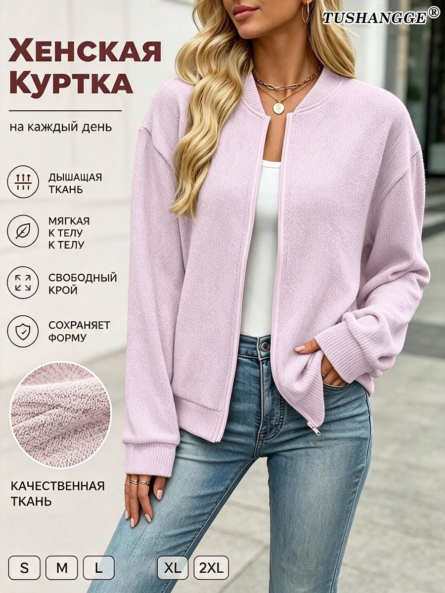 Куртка