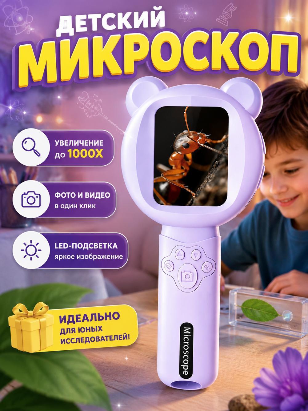 Микроскоп детский лупа, с увеличением и подсветкой, 2.8 дюйма экран, подарок