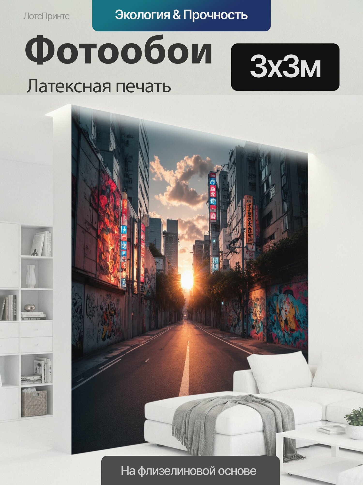 Фотообои моющиеся ударопрочные "Городской пейзаж в стилистике киберпанка" 300x300 см. латексная печать