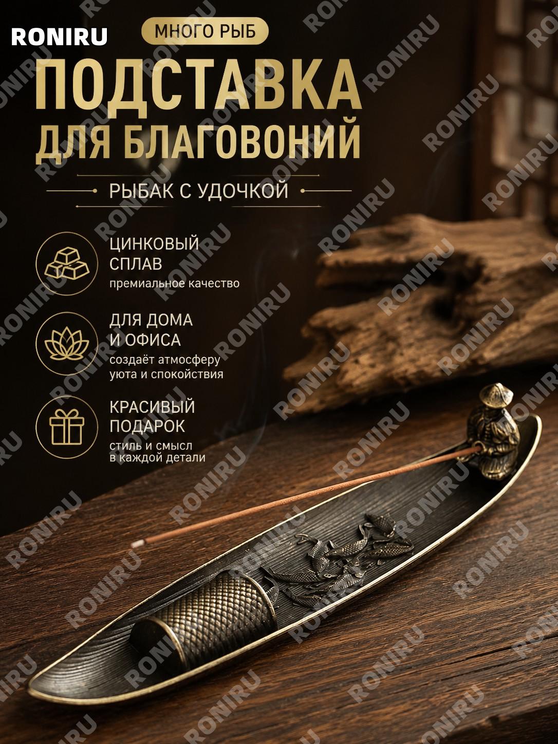 Аромаподставка для благовоний Рыбак с удочкой, модель Много рыб, цинковый сплав, цвет Рыбки удачи для дома и декора