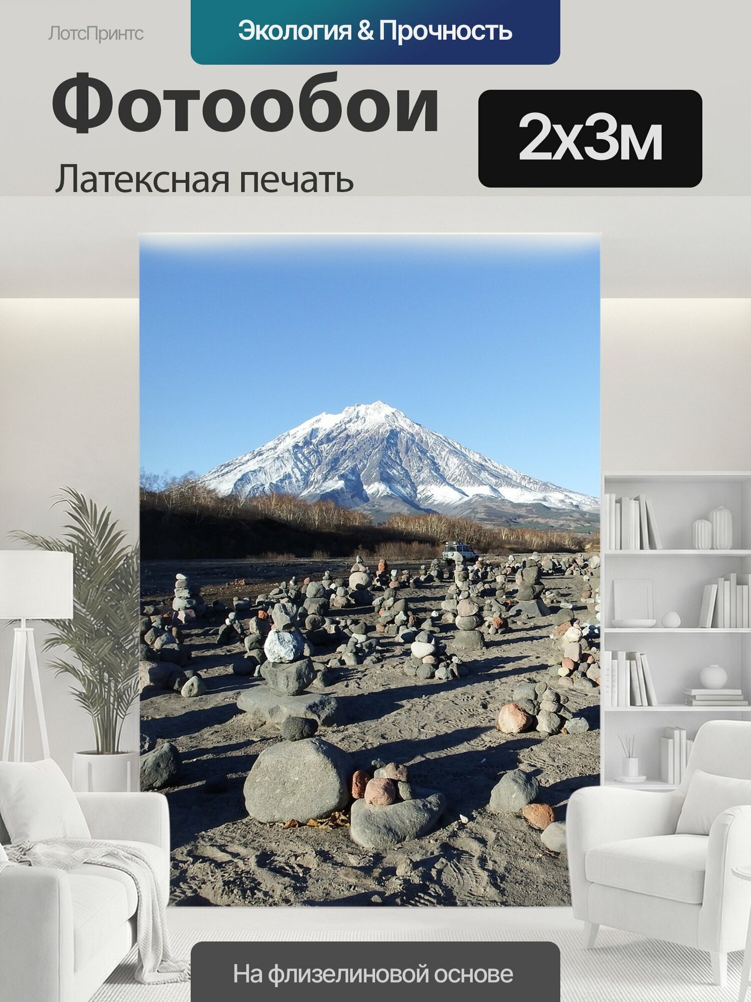 Фотообои моющиеся ударопрочные "Вулкан, камчатка, полуостров" 200x300 см. латексная печать