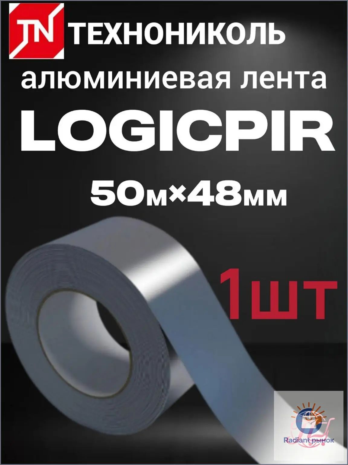 Лента алюминиевая LOGICPIR Технониколь, 50 м х 48 мм (1шт)/ Герметизирующая лента для PIR плит
