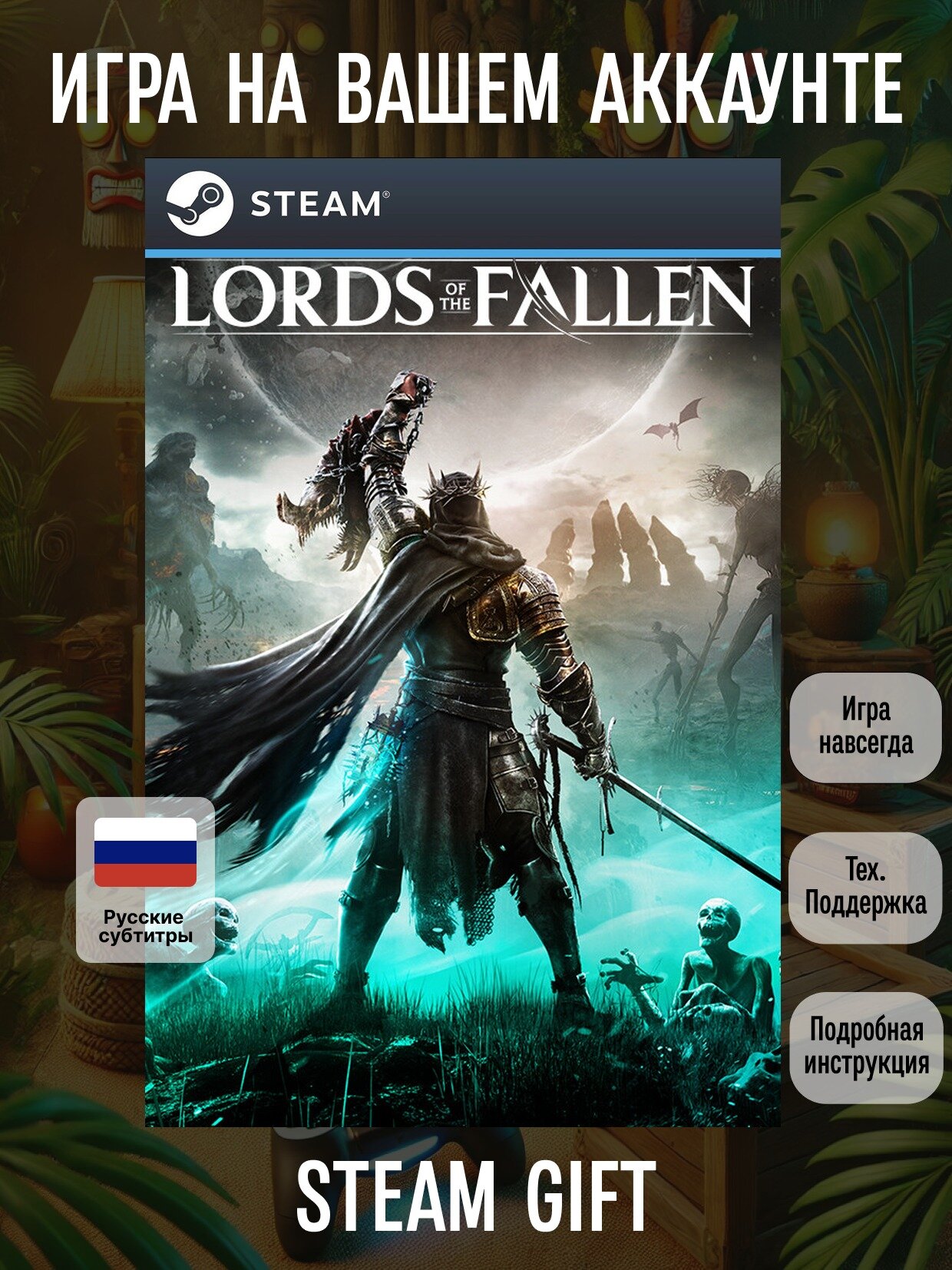 Lords of the Fallen | Steam (PC) | Экшены | Цифровая версия