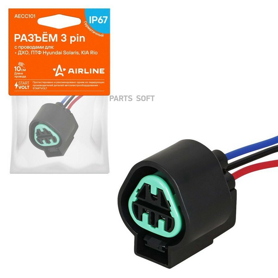 Разъём 3 pin с проводами для ДХО, ПТФ Hyundai Solaris, KIA Rio Airline AIRLINE AECC101 | цена за 1 шт