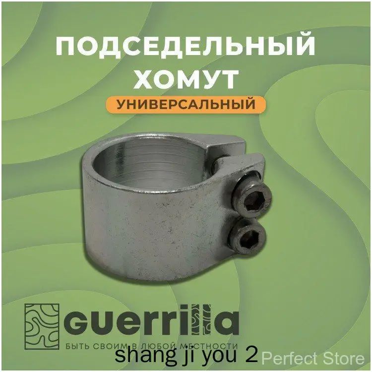 Подседельный хомут для велосипеда и электровелосипеда