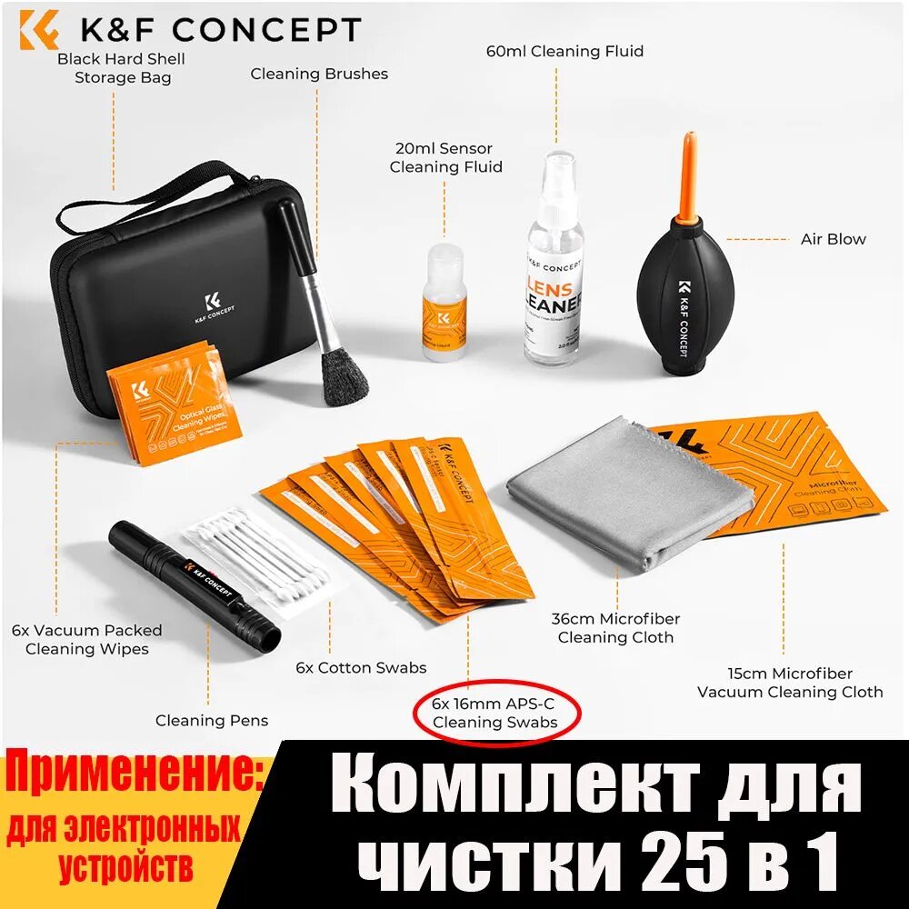 K&F Concept Полный комплект для ухода за камерой и оптикой Все необходимое для чистки сенсора, линз и аксессуаров