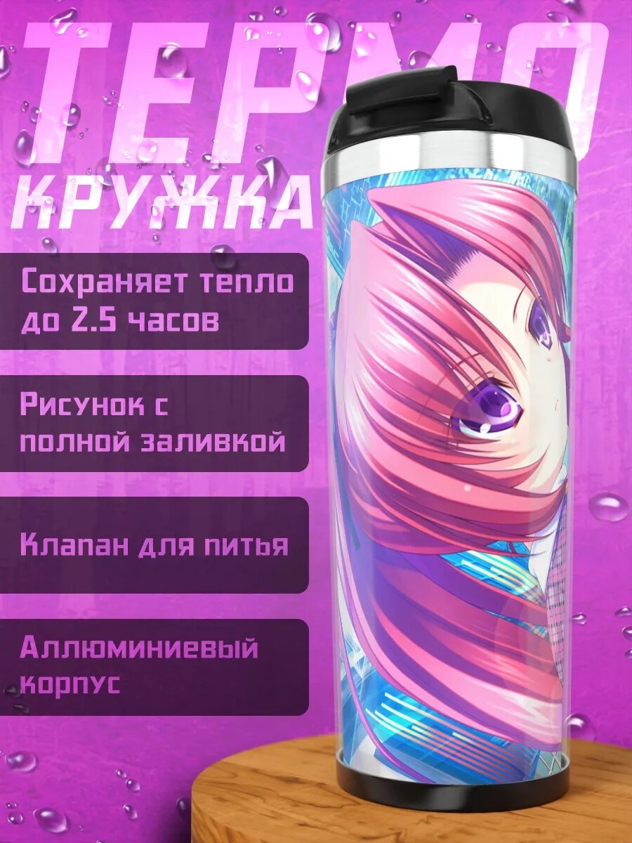 Термокружка Рури Риндо в клетке