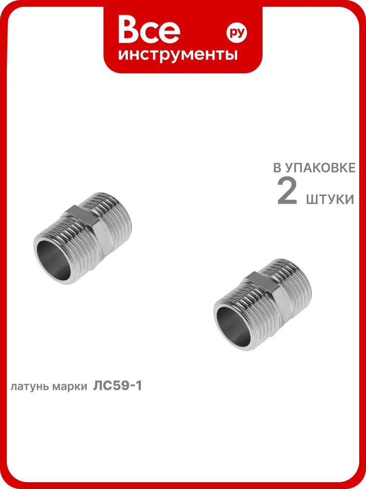 Ниппель NBPT JW-M12х1,25, 2шт, 808679