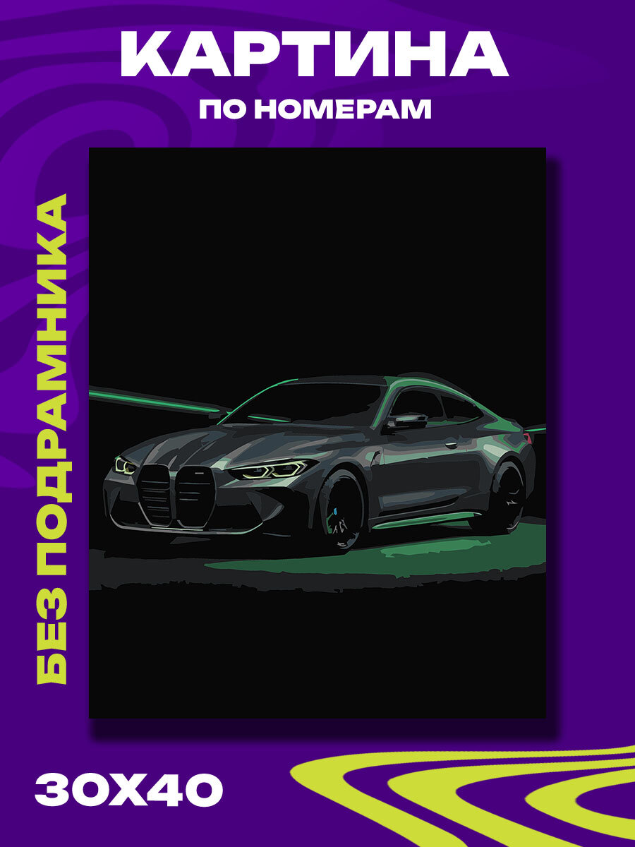 Картина по номерам Изумрудный силуэт BMW M4