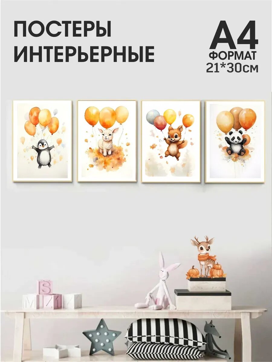 Детские Интерьерные постеры с пандой белкой А4