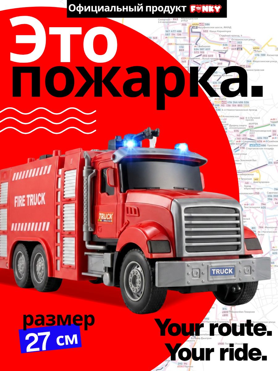 "Городская служба" фрикционная машина пожарная со светом и звуком, 27,5 см, Funky Toys, 1/36, шт, FT060426-9