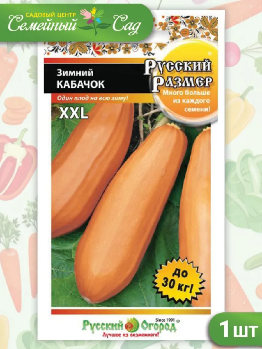 Семена овощей Русский огород Кабачок "Зимний Русский размер", 5 семян в пакете