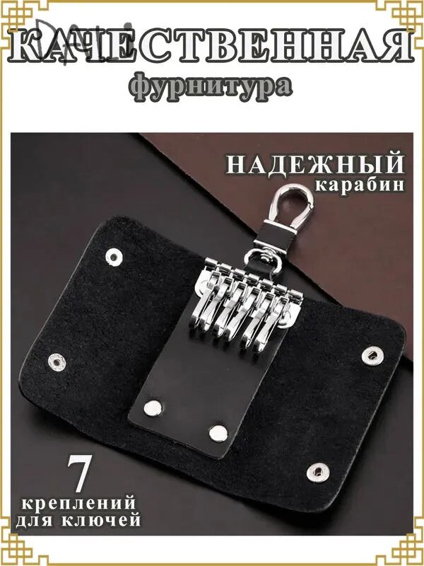 Ключница — фото 1