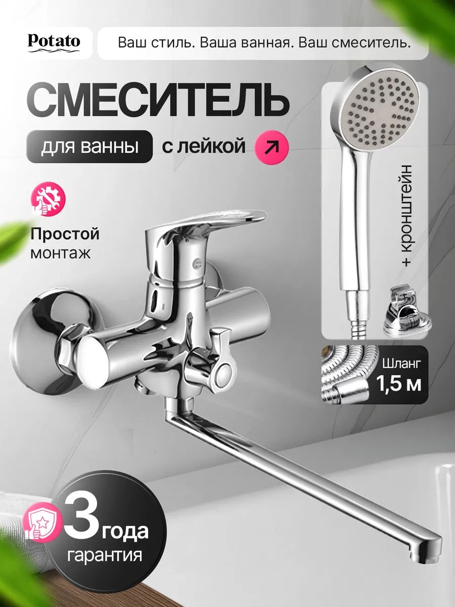 Смеситель для ванны с душем с длинным изливом, смеситель в ванную с душем