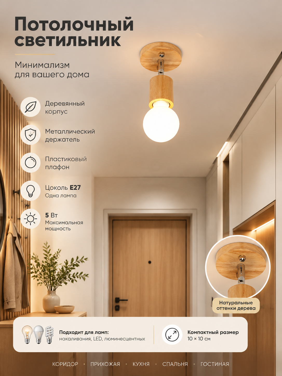 Потолочный деревянный светильник E27 на одну лампу, минимализм для прихожей и коридора