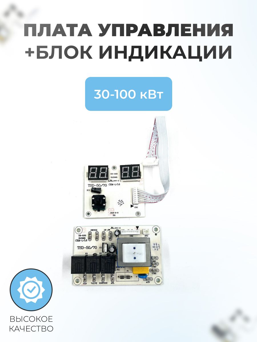 Плата управления + блок индикации для дизельной тепловой пушки 30-100 кВт