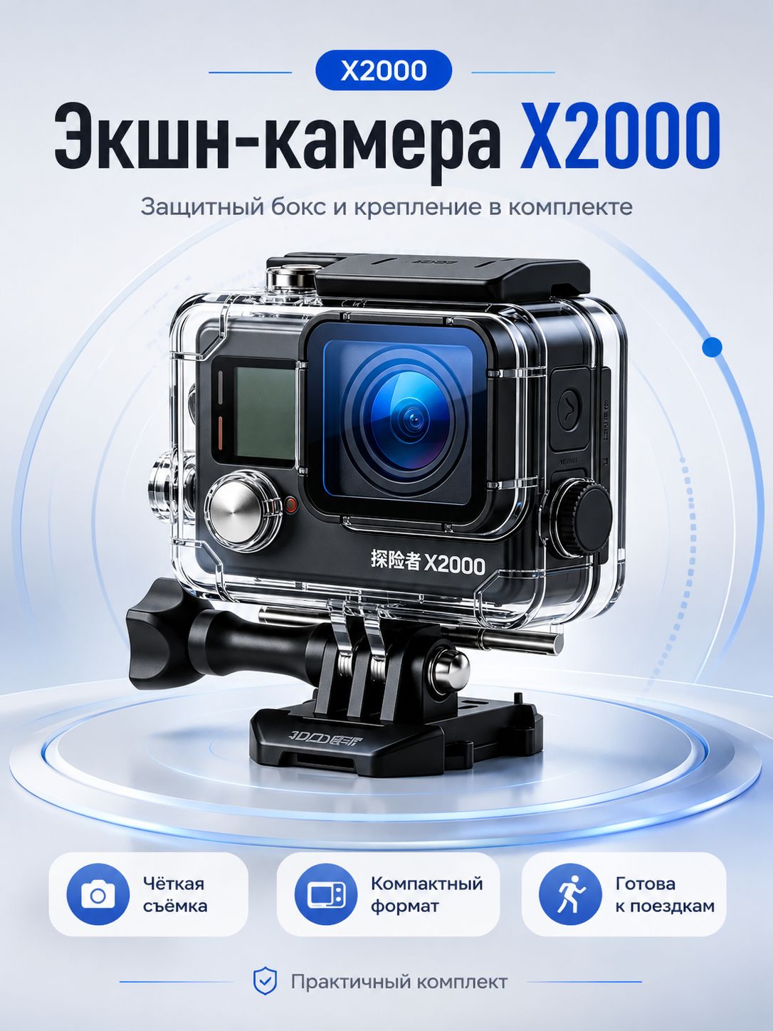 Экшн видеокамера X2000 для туризма, водозащитный кейс и монтажные крепления в наборе, мини камера для велосипедных прогулок