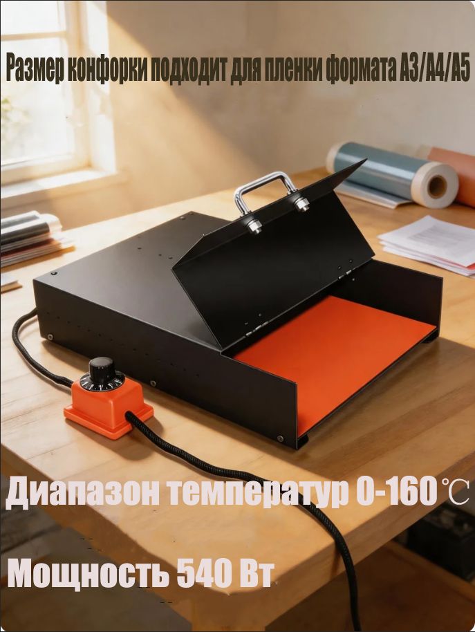 Печь DTF с контролем температуры, Двусторонний нагрев, духовка-сушилка формата /A3/A4/A5 DTF, пленка для переноса отверждаемого материала