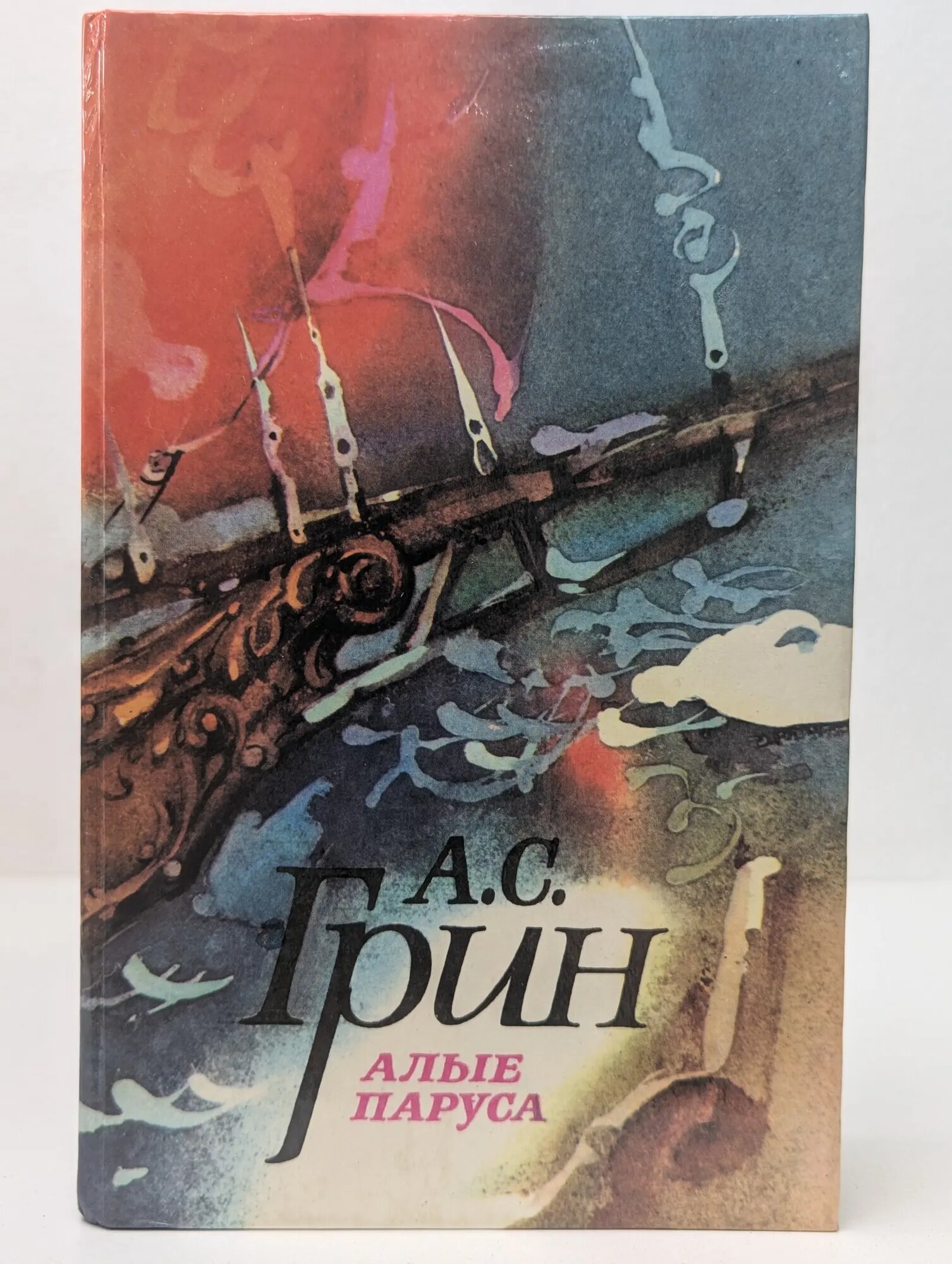 Александр Грин. Избранное. Алые паруса. Блистающий мир. Бегущая по волнам. Рассказы Грин Александр Степанович 1985