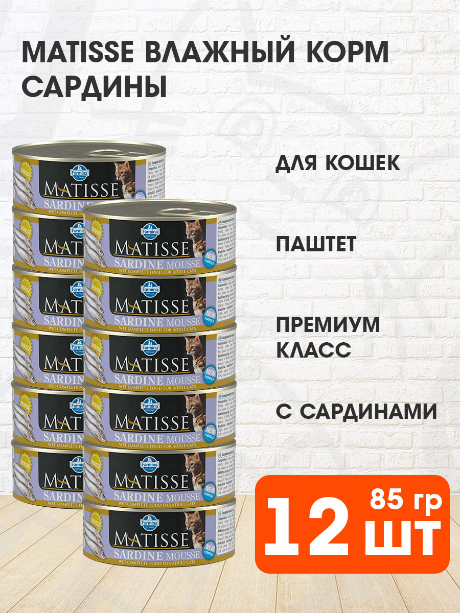 Корм влажный Matisse Mousse Sardine для взрослых кошек, мусс, сардина, 85 г 12 шт