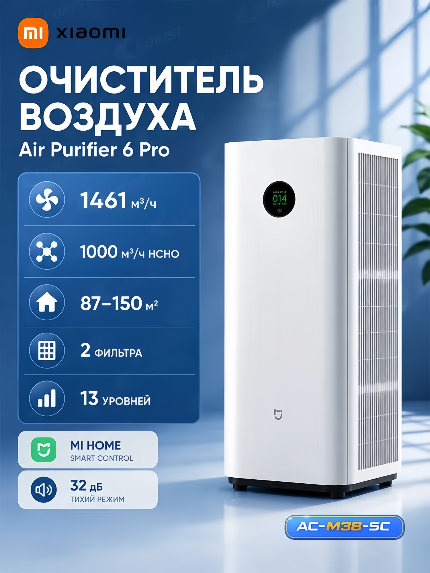 Xiaomi Очиститель воздуха Очиститель воздуха Xiaomi Mijia 6 Pro AC-M38-SC CN version