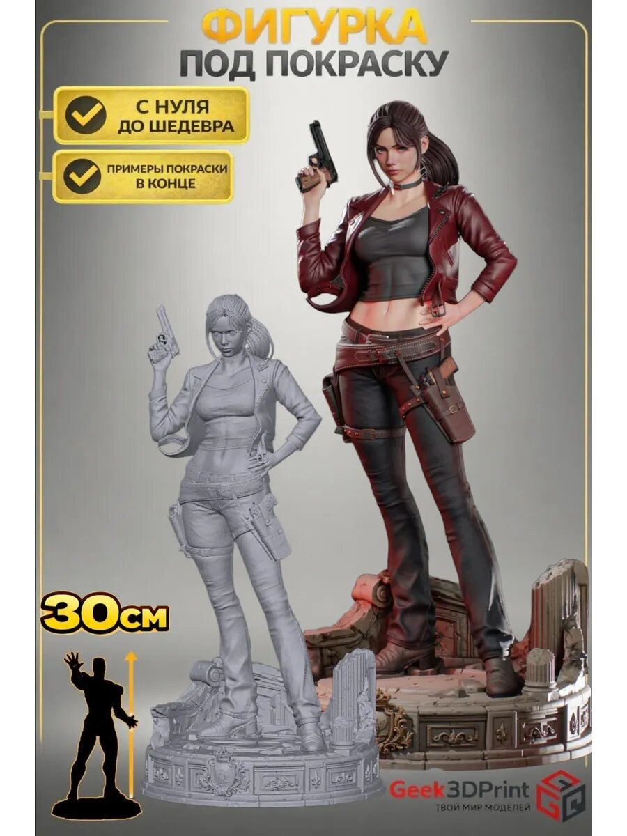 Фигурка под покраску Resident Evil Claire Клэр Редфилд 30см