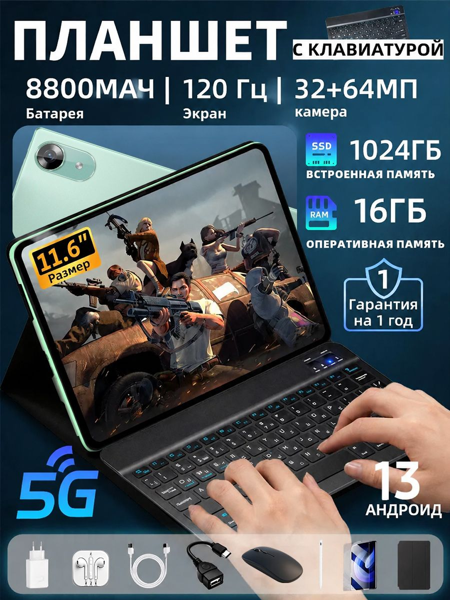 Планшет андроид для игр и работы 11.6" 12 ядер 16+1024 ГБ 8800мАч длительной работы Android 13 5G