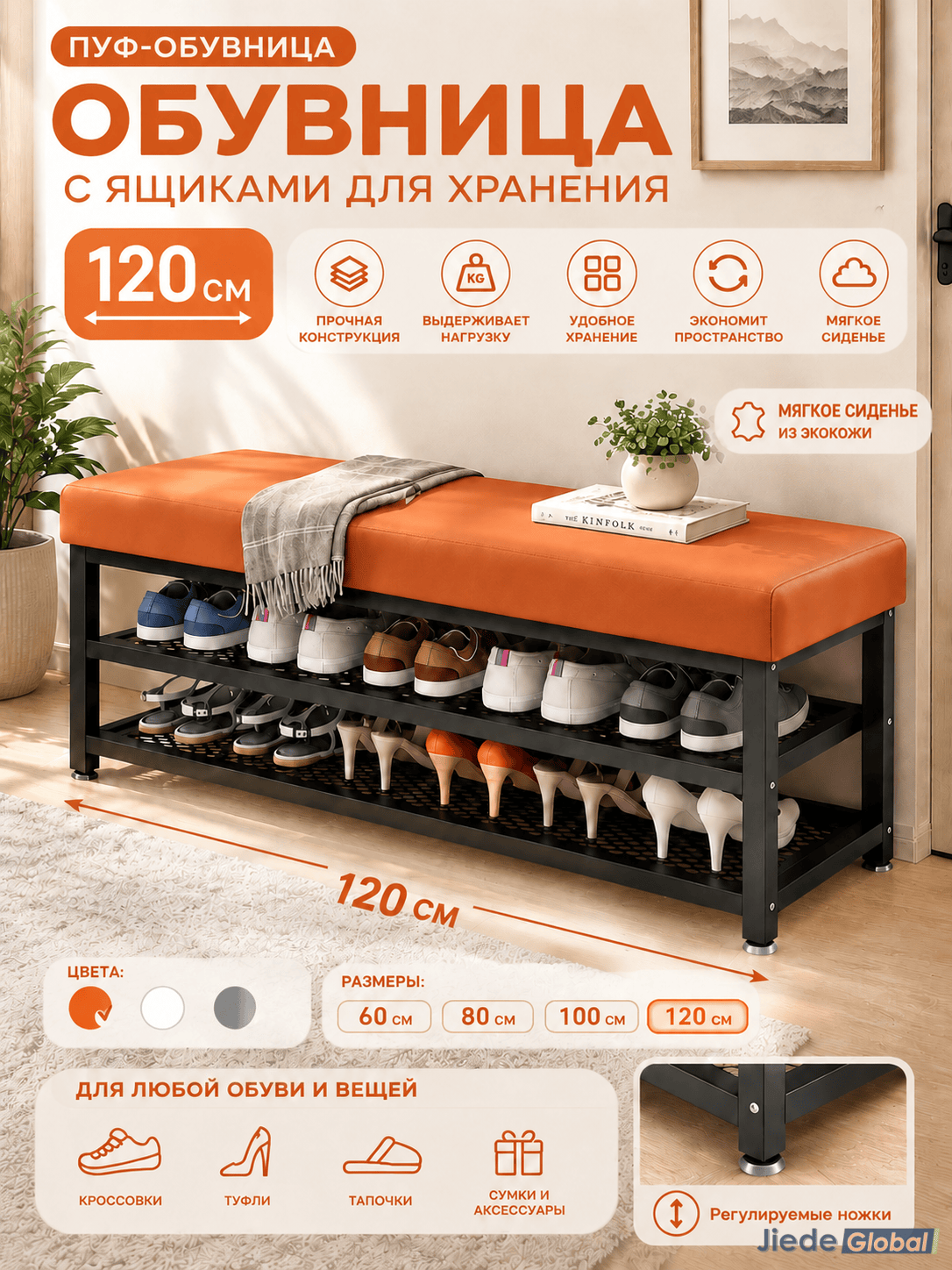Банкетка-обувница с мягким сиденьем, 120см, оранжевый, прочный металлический каркас, двухъярусная полка для обуви