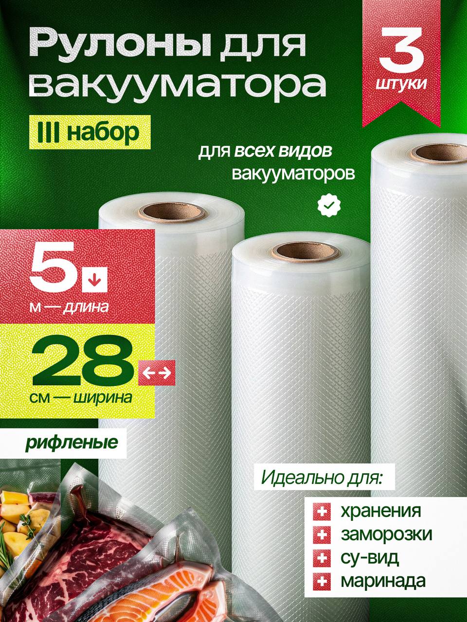 ZIMNEX Пакеты для вакууматора, рулоны 3 шт, 28х500, рифленые, 180 мкм