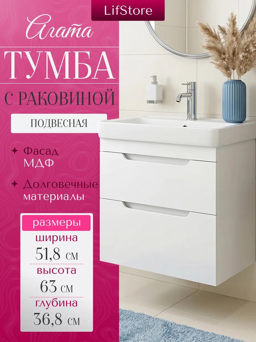 Тумба с раковиной подвесная Агата 55 с ум. Милан 55, цвет белый.