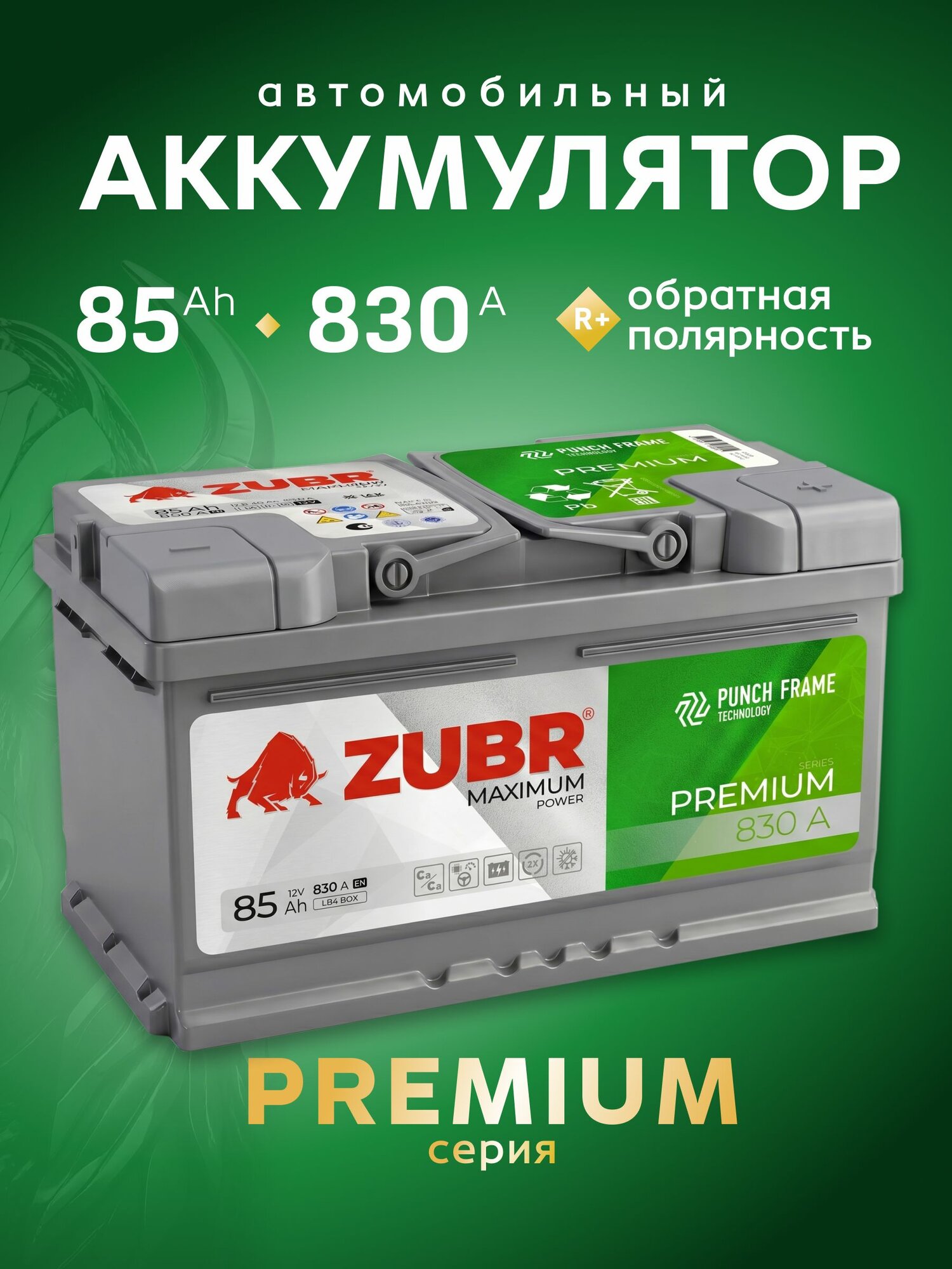 Аккумулятор автомобильный 12v 85 Ah ZUBR Premium 85 Ач 830 А обратная полярность 315x175x175 стартерный акб для автомобиля, машины (низкий)